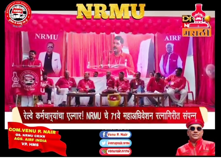 NEWS CHANNEL COVERED NRMU (CR/KR) 71ST AGM AT RATNAGIRI - NRMU